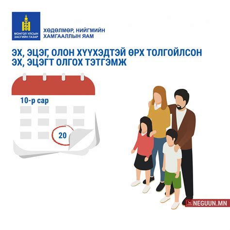 НИЙГМИЙН ХАЛАМЖИЙН ТЭТГЭВЭР ТЭТГЭМЖ ХӨНГӨЛӨЛТ ТУСЛАМЖИЙГ ЭНЭ САРД