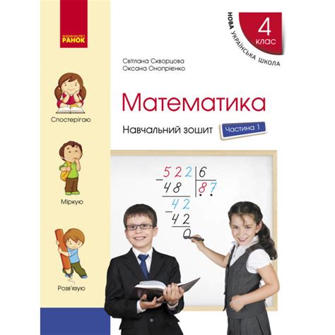 НУШ 4 клас Математика Навчальний зошит У 4 х частинах до підручника Скворцова С О та ін