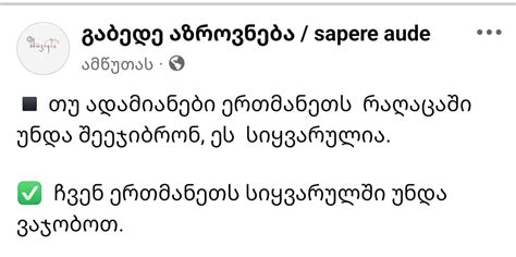 ოველთვის ისეთი სიტყვა მართლმადიდებლური გვერდი Facebook
