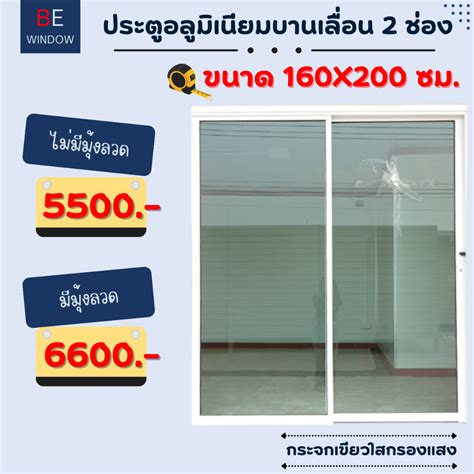 ประตูบานเลื่อนขนาด 160x200 ซม 2บานเลื่อนสลับ กระจกสีเขียวใสกรองแสง ประตูบานเลื่อน ประตู