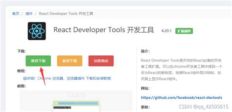 用chrome浏览器配置react开发者工具谷歌的react的开发者 Csdn博客