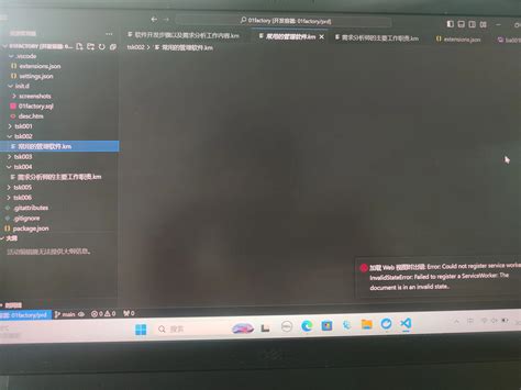 Web视图错误could Not Register Service Worke 展联智能
