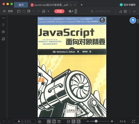 Javascript面向对象精要pdf电子书 9mb 下载 码农书籍网