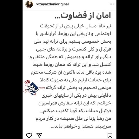 واکنش جنجالی رضا یزدانی نسبت به خواندن آهنگ برای تیم ملی فوتبال عکس