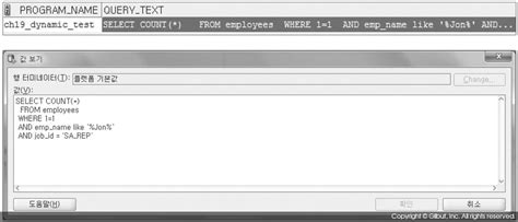 오라클 sql과 pl sql을 다루는 기술 03 동적 쿼리 디버깅 4