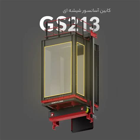 سری کابین شیشه ای جنرال کابین