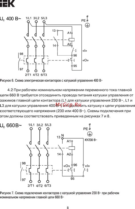 Iek КМИ10960 9А 4-6А 220В/АС3 IP54 KKM16-009-0004-220-00 [8/11] Страница 8