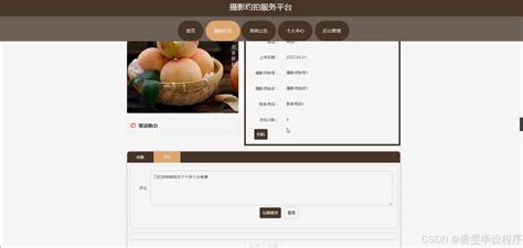 Springboot毕设 摄影约拍服务平台 程序论文摄影约拍参考系统文献 Csdn博客
