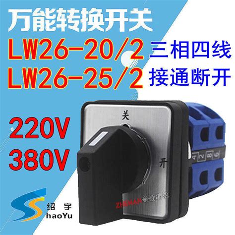 Universal Conversion Switch LW C C Second Gear Power Cut Off In And Four Out