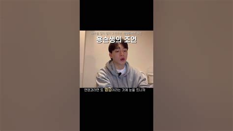 대학을 갈지 말지 고민하는 학생들에게 하는 용슨생의 조언 연기 연기레슨 연기수업 연기잘하는법 연기개인레슨 편입 연극영화과 연기입시 연극 영화 배우