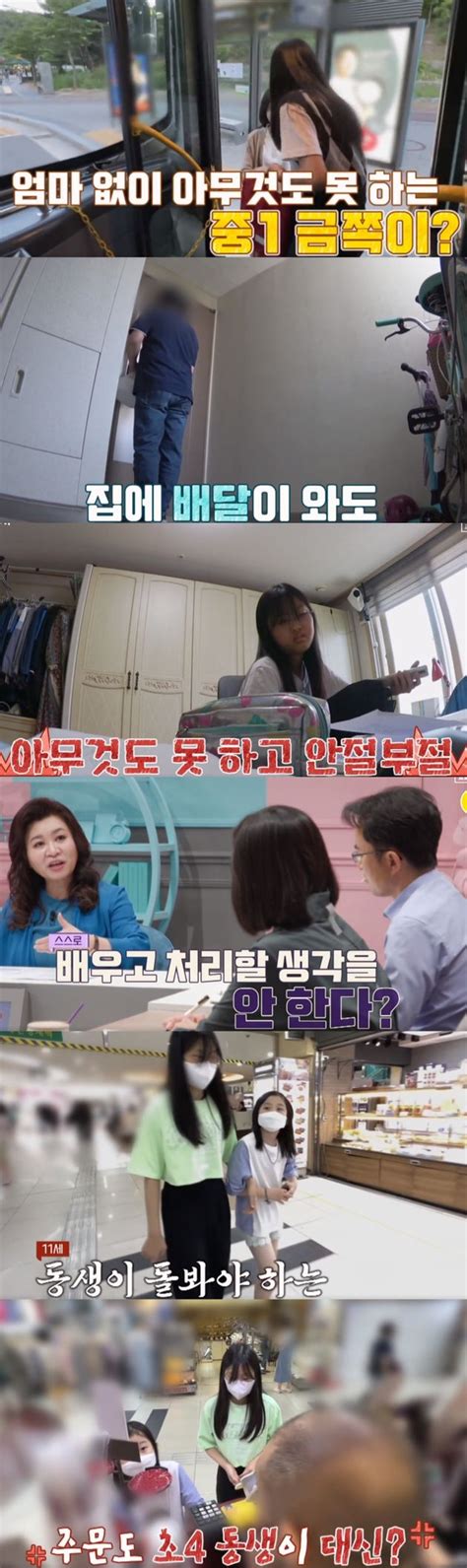 아이는 주목받는 걸 엄마 없이 아무것도 못 하고 친구들과 말 1도 하지 않는 중1 오은영의 진단은 식스센스급 반전이다금쪽같은 내새끼