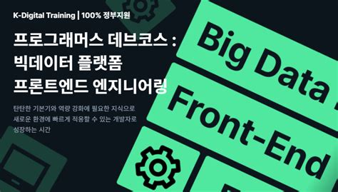 프로그래머스 데브코스 2기 프론트엔드 과정 합격 후기 Haeyum Develop