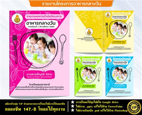 ปกโครงการ อาหารกลางวัน ครูอิสาน กราฟิกดีไซน์