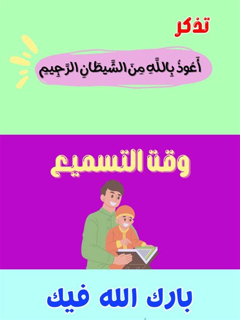 سورة قريش Pdf