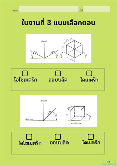 ใบงาน 3 Checkbox ใบงานเชิงโต้ตอบ Topworksheets