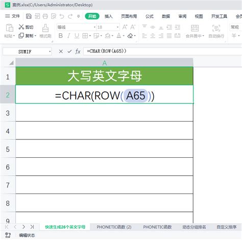 Wps表格一列怎么快速填充26个英文字母a Z 天天办公网