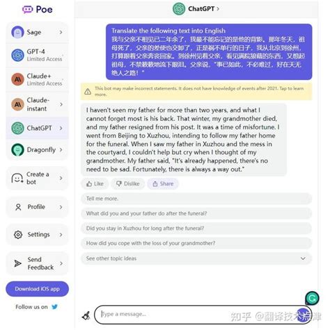 Chatgpt Poe Ai—体验多个不同 Ai 人工智能对话模型 知乎