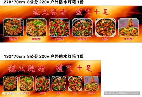 啫啫煲 设计 菜品 菜单设计图广告设计广告设计设计图库昵图网
