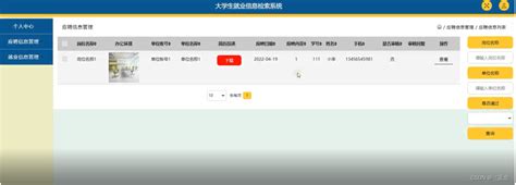 独有源码 Java Jsp大学生就业信息检索系统dvt4m规划与实现适合自己的毕业设计的策略大学生就业信息网的设计与实现 Csdn博客