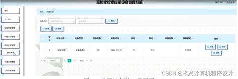 [附源码]计算机毕业设计springboot高校实验室仪器设备管理系统 设备管理系统毕设 csdn博客