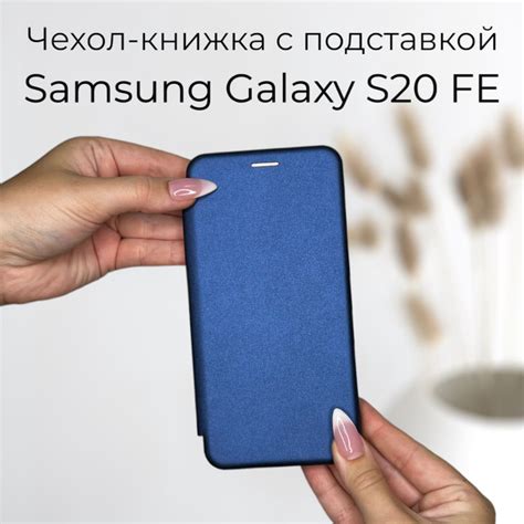 Чехол книжка для Samsung Galaxy S20 FE (Самсунг С20 ФЕ) из качественной ...