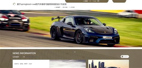 计算机毕设springboot基于 vue的汽车维修与服务系统的设计与实现 基于spring boot与vue js的汽车维修管理系统的设计与