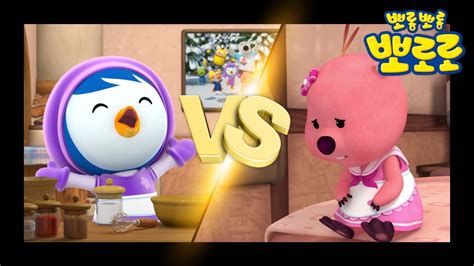 뽀로로 이야기 7화 맛있었던 요리 뽀로로 Vs 에디 팀배틀뽀로로 Youtube