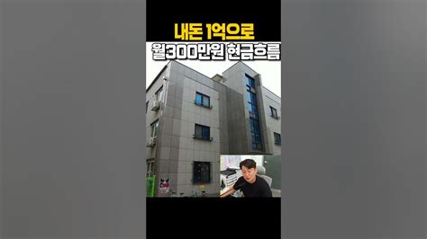 내돈1억으로 월300만원 현금흐름 부동산경매 부동산 현금흐름 경매 Youtube