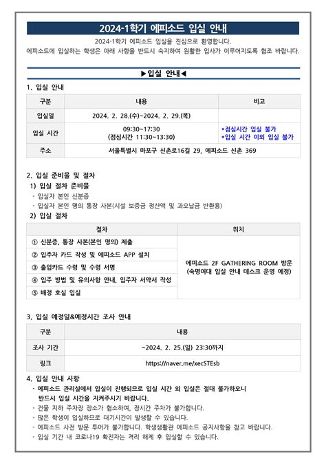 숙명여자대학교 학생생활관 ＞ 외부임대주택 ＞ 에피소드 공지사항 에피소드 24 1 입실 안내