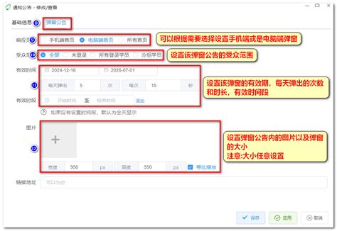 【通知公告】如何发布通知公告？（普通通知和弹窗公告） 微厦100内部学习网络课堂