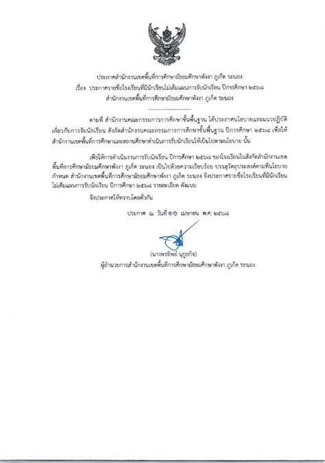 โรงเรียนพิชัยรัตนาคาร Added A New โรงเรียนพิชัยรัตนาคาร