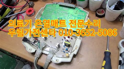 해피드림 의료매트수리 온열 매트 장판 조절기 수리 Youtube