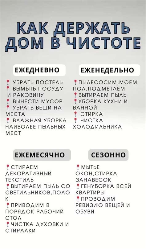 Пин от пользователя Ludmila Winkert на доске Помощь Полезные советы Уборка дома Расписание