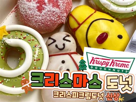 디너의여왕 크리스피크림도넛 신상
