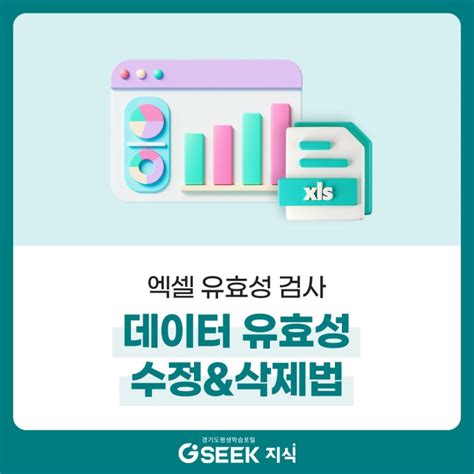 엑셀 유효성 검사 데이터 유효성 수정and삭제법 네이버 블로그