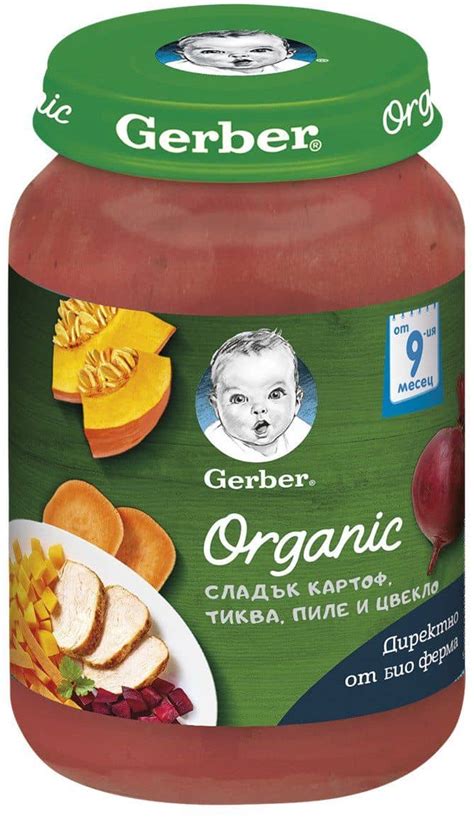 Пюре Gerber Organic сладък картоф, тиква, пиле и цвекло 190 гр ᐉ Бързо ...