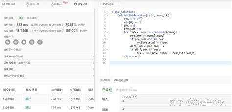 leetcode 和等于 k 的最长子数组长度 知乎