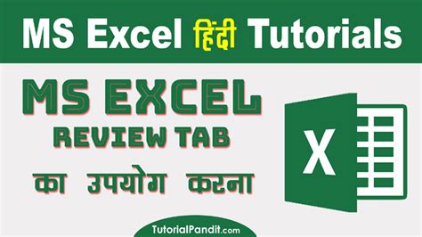Ms Excel Review Tab In Hindi Ms Excel Review Tab Tutorialpandit
