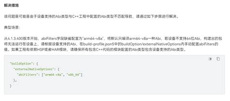 安装hap时提示“code 9568347 error install parse native so failed”错误 华为开发者问答