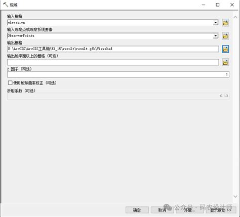 【arcgis工具箱】15 表面分析——视域分析 进击的码农设计师