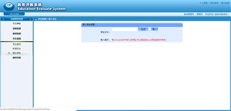 java jsp mysql教务评教管理系统（源码 论文 任务书 中期检查） 代码 当牛作码