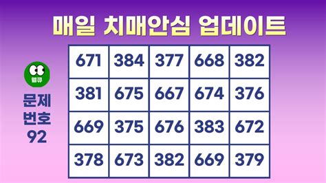 같은숫자찾기 치매예방퀴즈 집중력게임 매일 치매안심 업데이트 Youtube