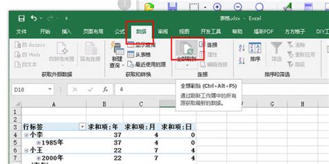 透视表如何刷新数据 360新知