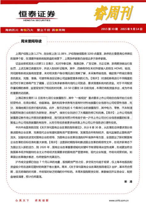 睿周刊2015第33期
