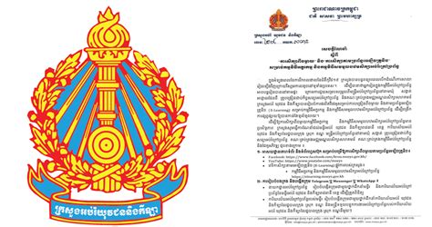 ក្រសួងអប់រំចេញសេចក្តីណែនាំស្តីពី «ការសិក្សាពីចម្ងាយ និង «ការសិក្សាតាមប្រព័ន្ធអេឡិចត្រូនិច