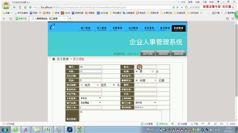 Jsp企业人事管理 源码论文演示 三柳林毕业设计论文网
