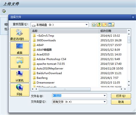 将excel导入sap数据库表sap中怎么用excel导入数据库表 Csdn博客 将excel导入sap数据库表sap中怎么用excel导入数据库表 Csdn博客