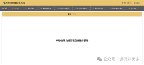 基于java Spring Boot的交通管理系统基于java的交通管理系统 Csdn博客