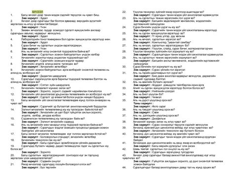 8000 тест хариутай 5 Docx