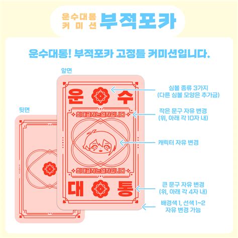 들시볶음밥 On Twitter 👊운수대통 부적포카 고정틀 커미션👊 힘들 때 지칠 때 인생이 나를 괴롭힐 때 주머니에서 쓱 꺼내어 의지할 수 있는